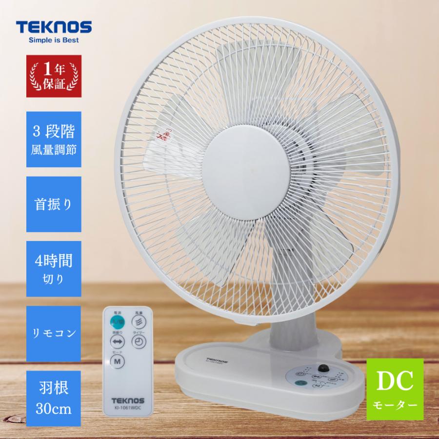 TEKNOS テクノス 30cmフルリモコン DC卓上扇風機 KI-1061WDC DCモーター扇風機 : フェニックスストアヤフー店 - 通販 - Yahoo!ショッピング