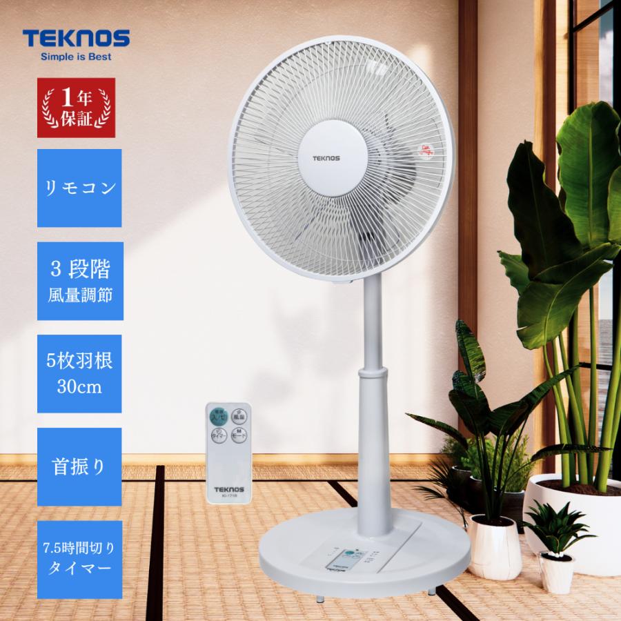 TEKNOS テクノス 30cmリビングリモコン扇風機 KI-171R : フェニックスストアヤフー店 - 通販 - Yahoo!ショッピング