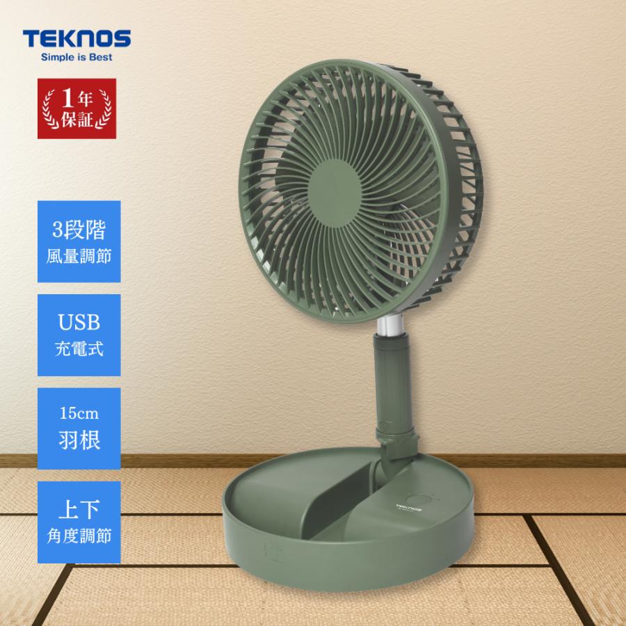 TEKNOS テクノス USB充電式折りたたみ収納扇 SI-004UG : si-004ug : フェニックスストアヤフー店 - 通販 - Yahoo!ショッピング