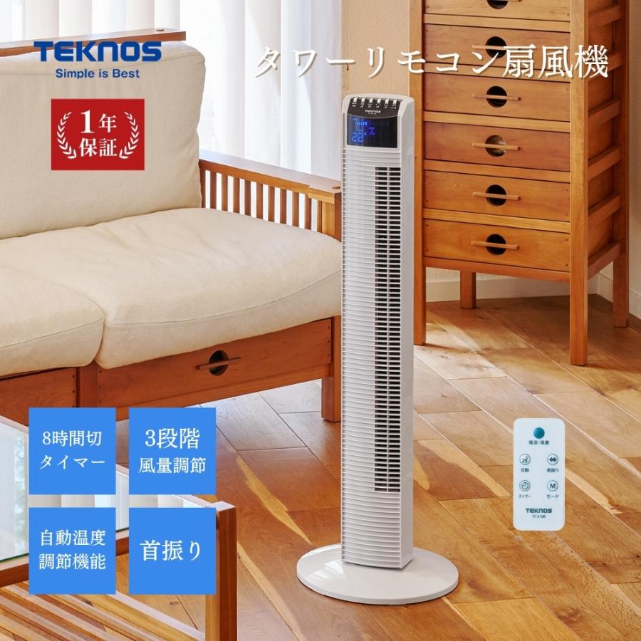 TEKNOS テクノス リモコンタワー扇風機 TF-911R : フェニックスストアヤフー店 - 通販 - Yahoo!ショッピング