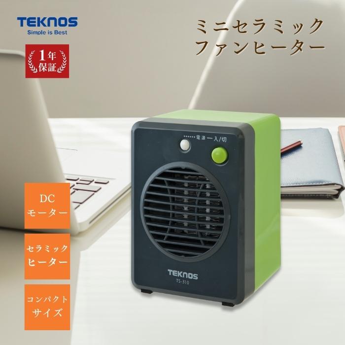 TEKNOS 【送料無料・1年保証】TEKNOS ミニセラミック ファンヒーター TS-311 300W DCモーター 静音設計 転倒OFF コンパクト テクノス : フェニックスストアヤフー ...