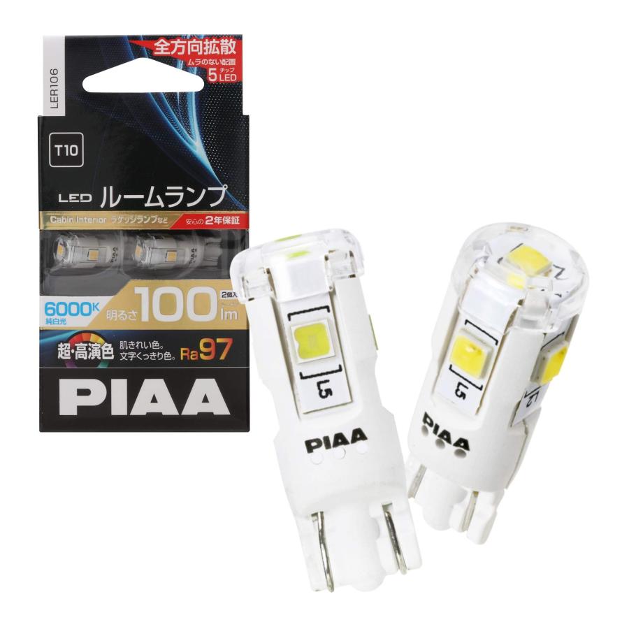 PIAA PIAA(ピア) ルーム LED 超高演色ルームLEDバルブ 6000K 100lm T10 12V 1.9W 定電流回路内蔵+暗電流対応 2個入 L : フィロソフィー - 通販 ...