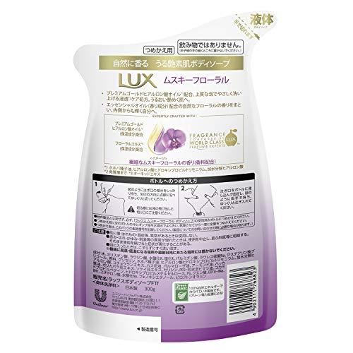 LUX(ラックス) ボディソープ ムスキーフローラル つめかえ用 300g : フィロソフィー - 通販 - Yahoo!ショッピング