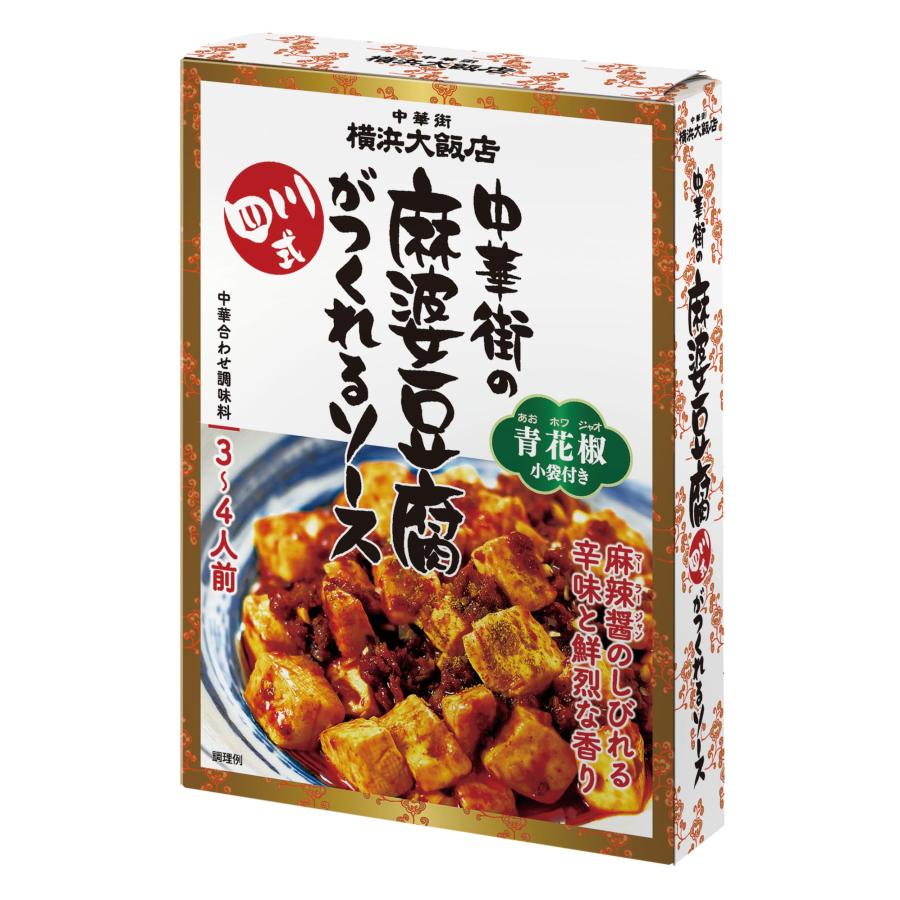 横浜大飯店 中華街の麻婆豆腐がつくれるソース (四川式) 110g : 2022yr12mt18daywq069ic0djgtw4sj : フィロソフィー - 通販 - Yahoo!ショッピング