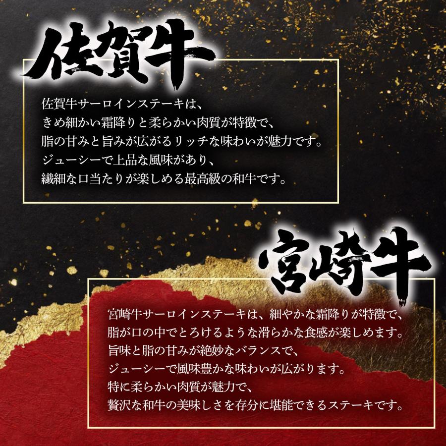 父の日 お中元 【A5等級】 佐賀牛 ＆ 宮崎牛 サーロイン ステーキ 食べ比べ 計600g(各300g) 通販 肉 牛肉 ギフト お中元 ...
