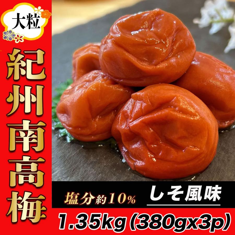 お歳暮 【贅沢な特大粒】 紀州南高梅 しそ 梅干し 大粒 3Lサイズ 4Lサイズ 3パック 1.14kg(380g×3) 完熟・塩分10% 天然塩使用 大容量 梅 訳あり : PHI PHI ...