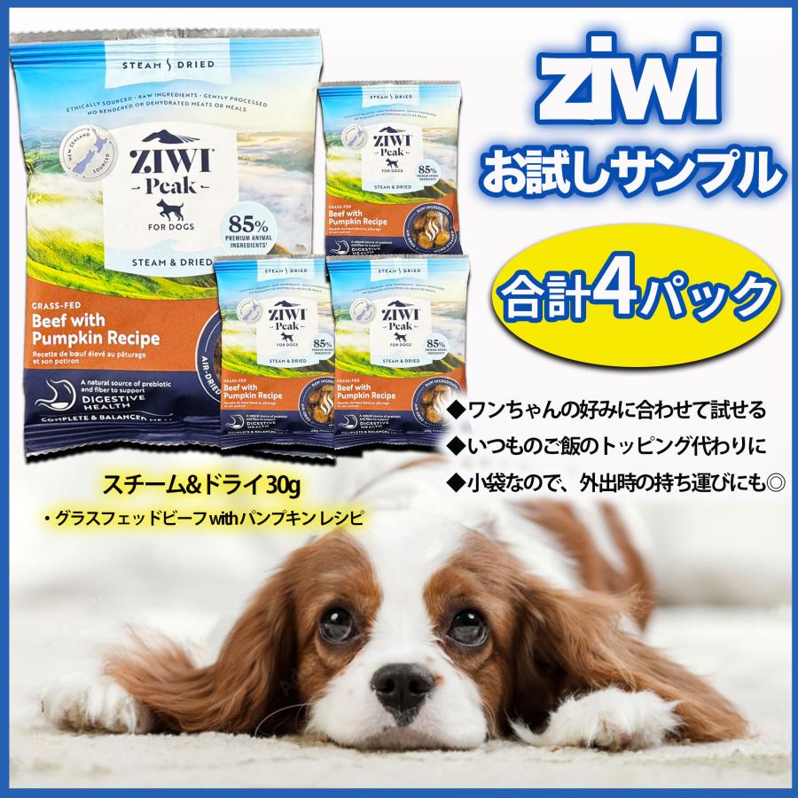 お試し サンプルセット サンプル4個セット ziwi peakスチーム&ドライ【 ビーフ with パンプキン】 1袋x30g : ziwi-sample-beef : PHI PHI ...