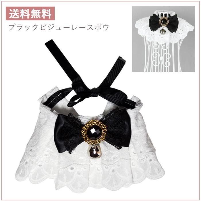 ☆送料無料☆ブラックビジューレースボウ カラー 首輪 犬グッズ 猫グッズ ネクタイ リボン首輪 ネコ服 犬服 バックル式 PAS0023 ...