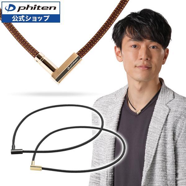 Phiten ファイテン RAKUWA磁気ネックレス チョッパースクエア(管理医療機器)【公式】磁気ネックレス 肩こり 首コリ コリ v字 phiten メンズ レディース 磁器 ...