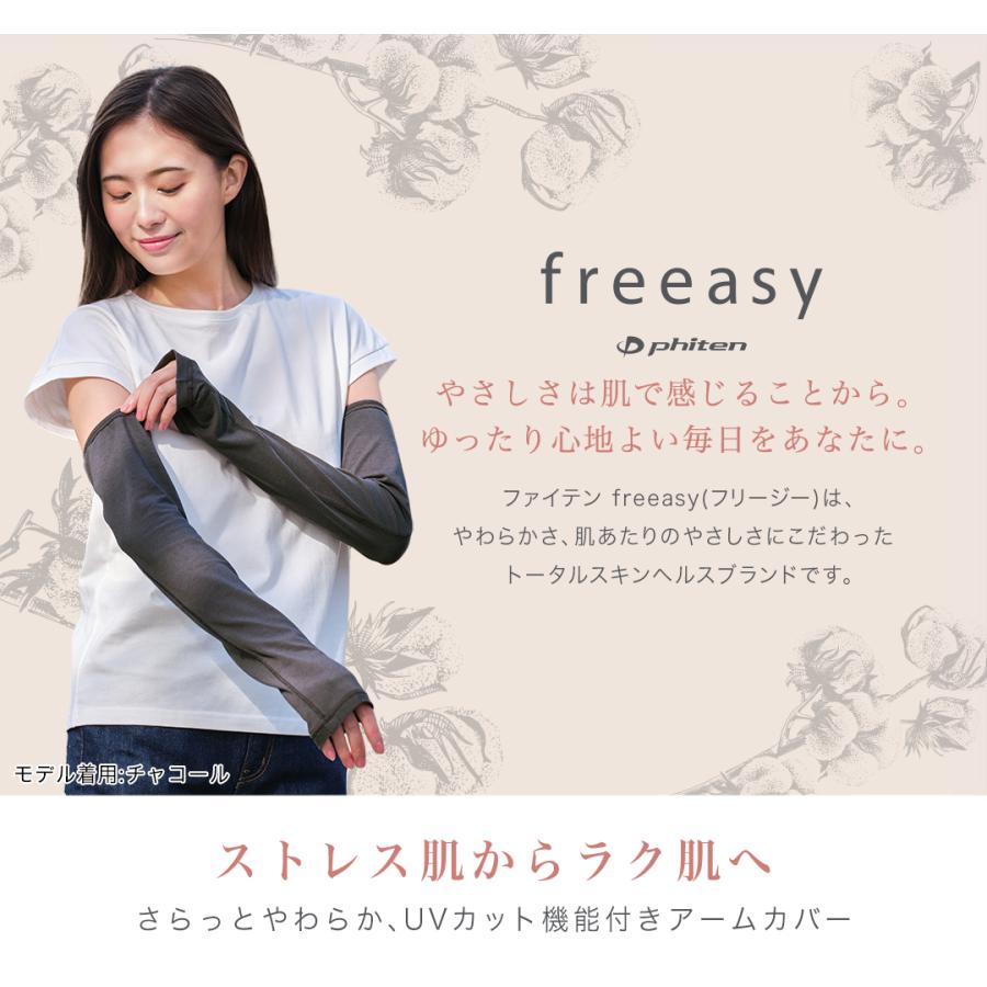 Phiten ファイテン freeasy アームカバー : ファイテン Yahoo!ショップ - 通販 - Yahoo!ショッピング