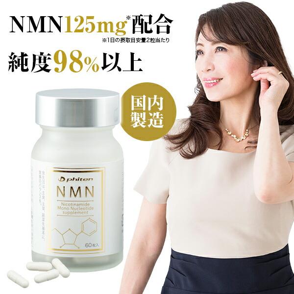 Phiten ファイテン NMN【公式】サプリメント カプセル エイジングケア サプリ 国産 日本製 国内製造 高配合 高純度 美容サプリ 美容 nmnサプリメント エイジング : ファイテン ...