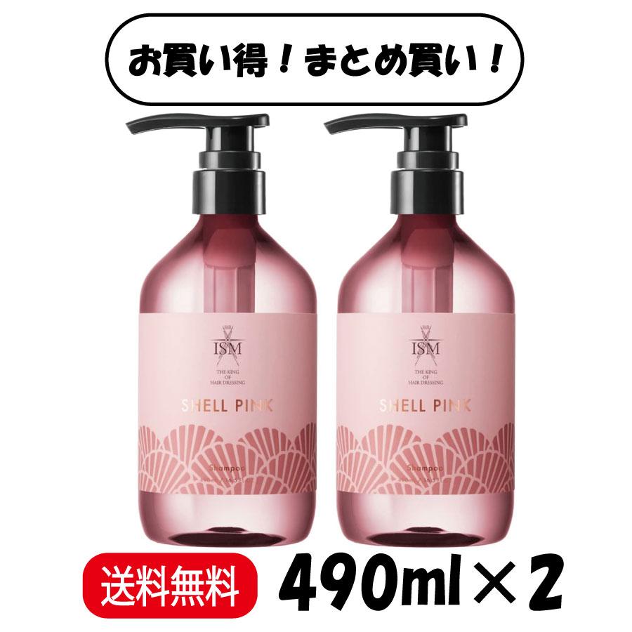 ISM まとめ買い 2本セット シャンプー シェルピンク 本体 490ml ×2 フローラルフルーティーの香り : PHeeKヤフー店 - 通販 - Yahoo!ショッピング