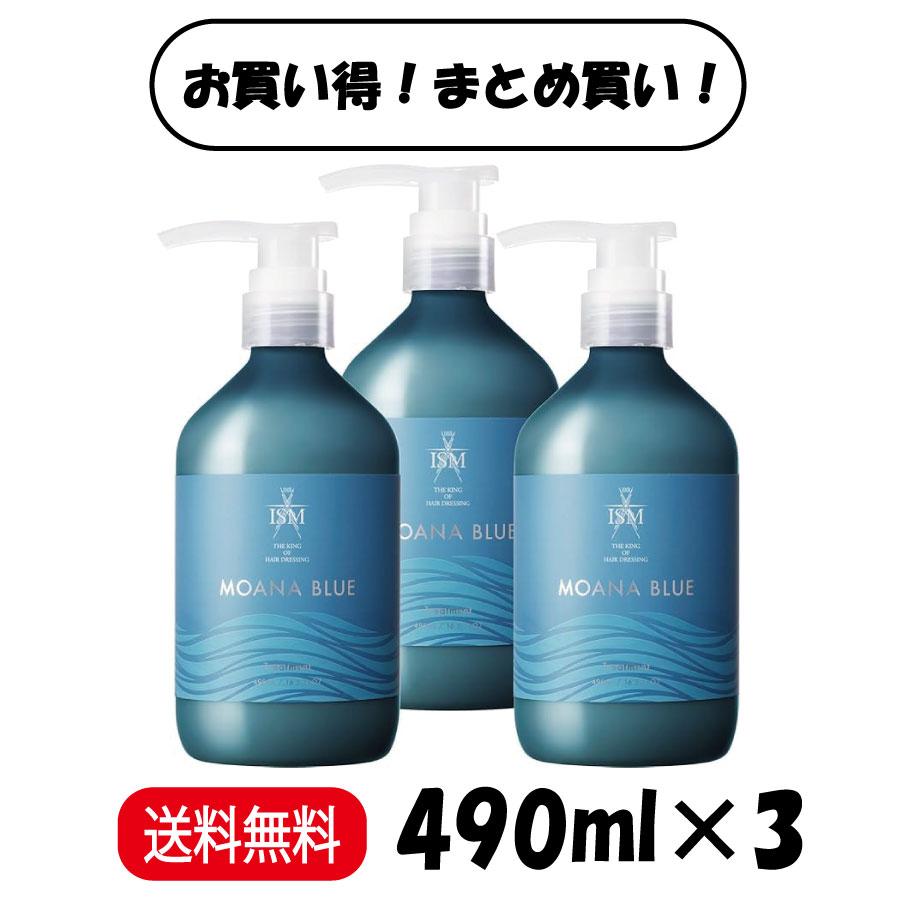 ISM まとめ買い 3本セット トリートメント モアナブルー 本体 490ml ×3 シトラスマリンの香り : PHeeKヤフー店 - 通販 - Yahoo!ショッピング