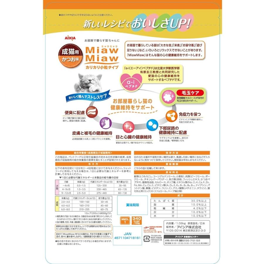 ミャウミャウ (MiawMiaw) カリカリ 小粒タイプ かつお味 1.08kg キャットフード : PHeeKヤフー店 - 通販 - Yahoo!ショッピング