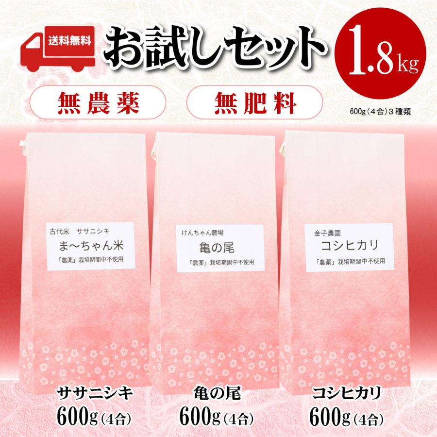1.8kg(600gx3袋) 無農薬 無肥料 ササニシキ 亀の尾 コシヒカリ 玄米 白米 : PHNstyle - 通販 - Yahoo!ショッピング