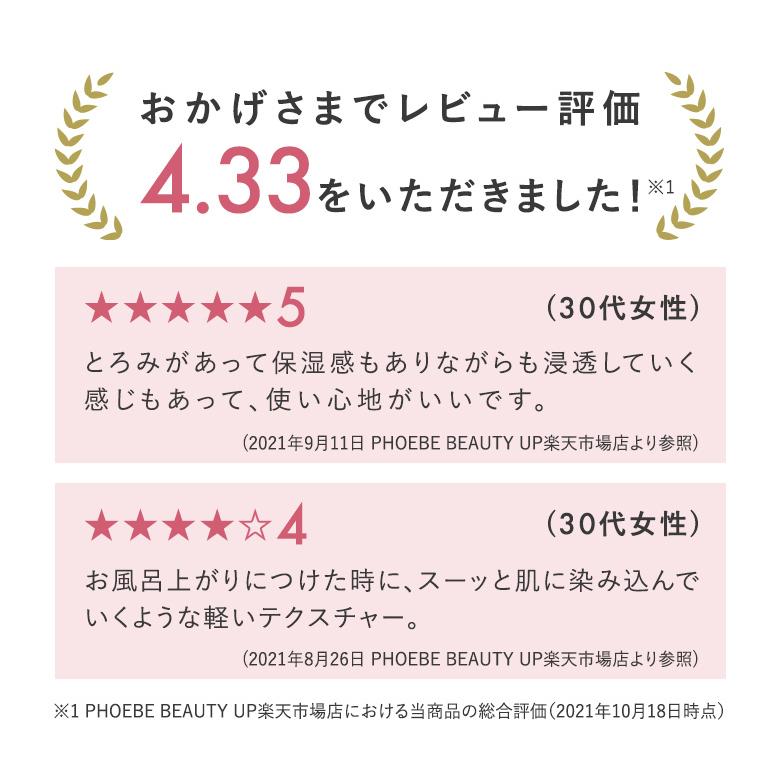 PHOEBE BEAUTY UP（フィービービューティーアップ） セラムショット