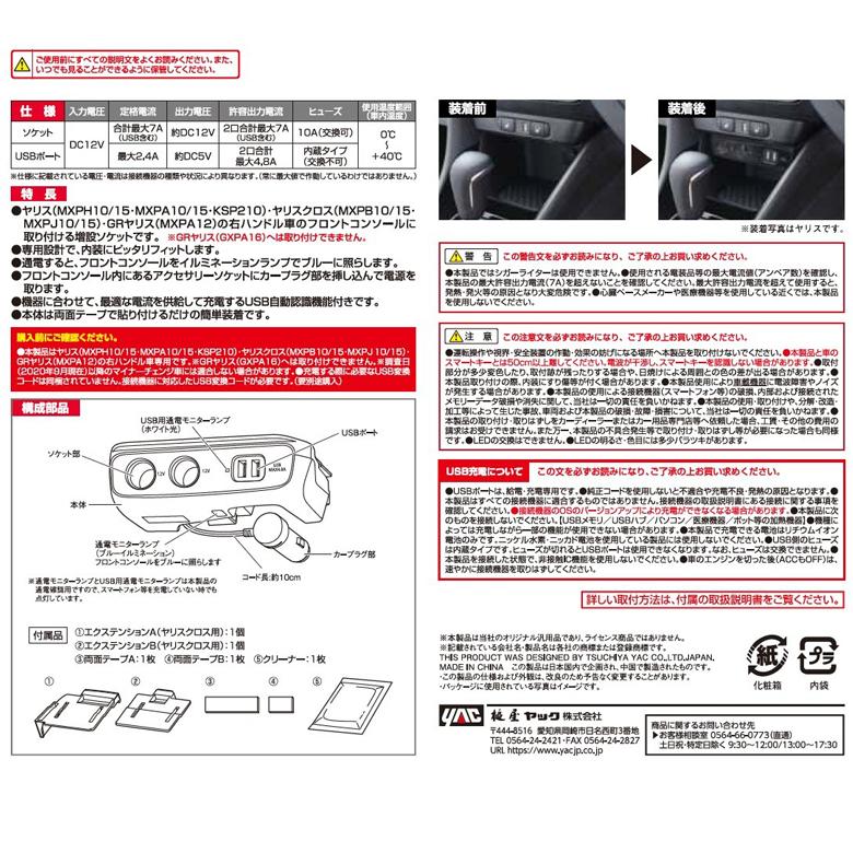 SY-YA4 ヤリスクロス ヤリス専用 電源BOX | やりすくろす やりす トヨタ TOYOTA 増設電源 BOX 2口ソケット USB ...