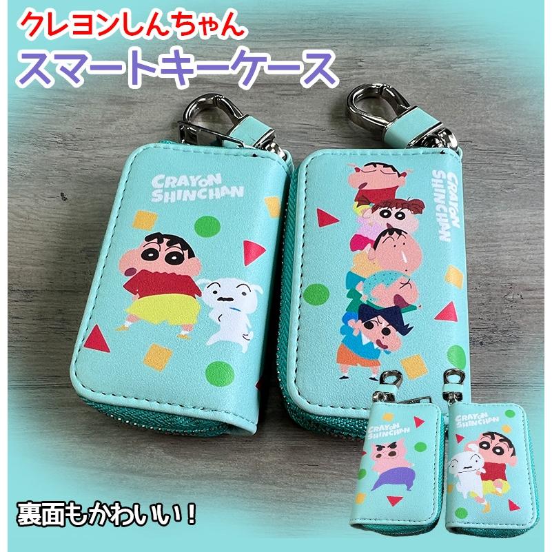 クレヨンしんちゃん キーケース A柄 B柄 スマートキーケース スマートキー 鍵 カラビナ パジャマ パジャマ柄 しんちゃん : WAOショップレディース - 通販 - Yahoo!ショッピング