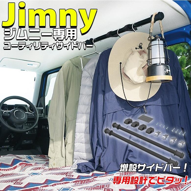 jimny ジムニー ユーティリティサイドバー BK EE-231 JB64 ジムニーシエラ JB74 スズキ ジムニーJB64 ジムニーJB74 : WAOショップレディース - 通販 ...