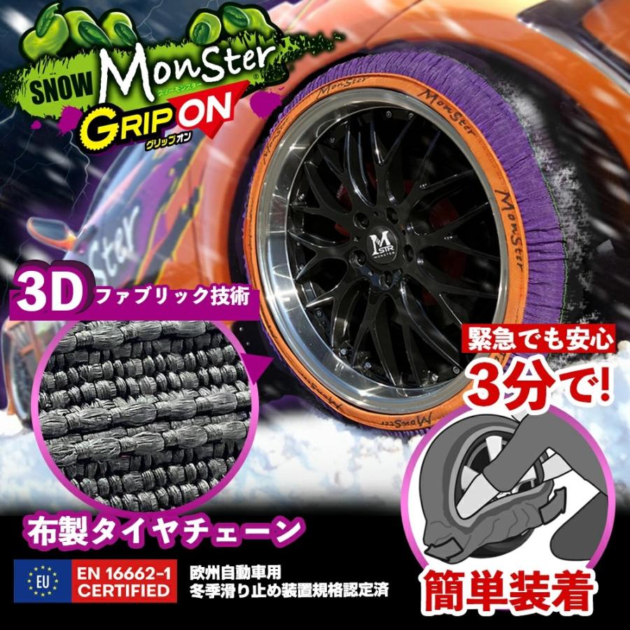 X-64 スノーモンスター グリップオン XS | 布製タイヤチェーン 軽量 コンパクト 低振動 低騒音 静か 雪道 積雪 凍結 スタッドレスタイヤ 布製 タイヤチェーン : c6120 ...
