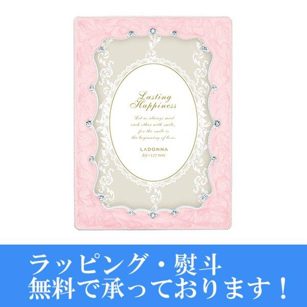 メール便発送 LADONNA ラドンナ ブライダル BJ12-L-PK ピンク 結婚祝い お祝い 結婚記念 結婚式 贈り物★メーカー倉庫より商品手配 品質管理万全★ : 創業30年 フォト ...