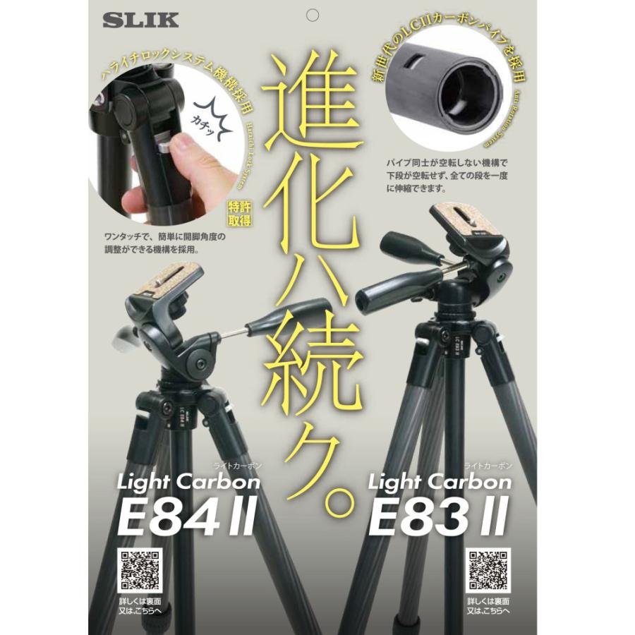 SLIK（スリック） 送料無料＜新品＞ ライトカーボン E83 II カーボン三脚★保証書付★メーカー倉庫より商品手配 品質管理万全★ : 創業30年 フォトクリエイション - 通販 ...