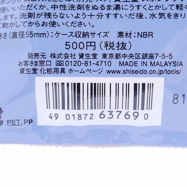 SHISEIDO パフ 資生堂 パウダリータイプ用 スポンジパフ 丸 104 国内正規品 : ピュアハートヤフー店 - 通販 - Yahoo!ショッピング