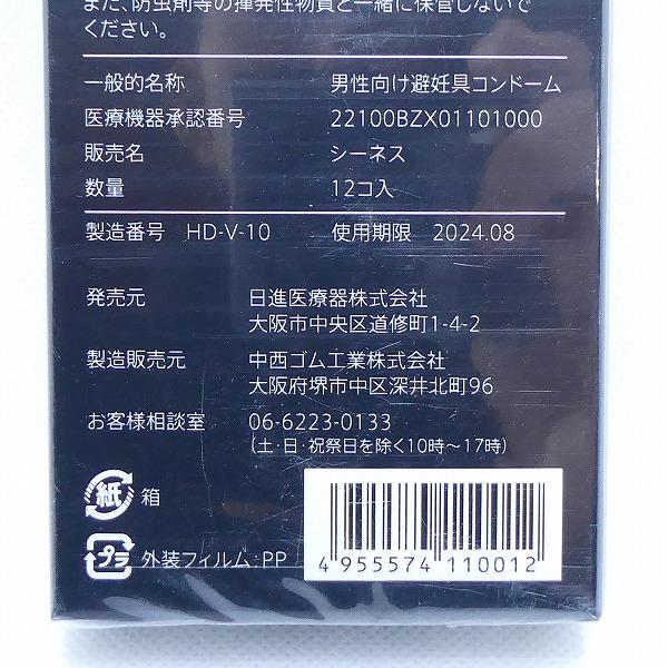 日進医療器 コンドーム ラテックス製 0.03 12個入 男性向け避妊具 国内正規品 : ピュアハートヤフー店 - 通販 - Yahoo!ショッピング