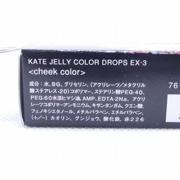 KATE チーク 数量限定 ケイト ジェリーカラードロップス EX-3 ベリー系 3.6g ジェリー状チーク : ピュアハートヤフー店 - 通販 - Yahoo!ショッピング