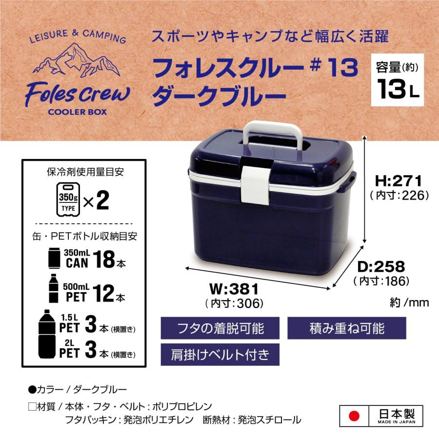 JEJアステージ フタが外せてお手入れ簡単 クーラーボックス フォレスクルー ダークブルー 13L 日本製[幅381x奥行258x高さ271mm]50 : ホタルブクロphysalis ...