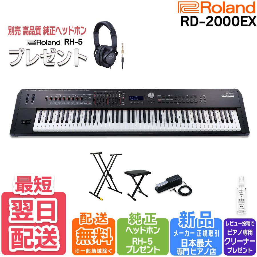 ステージピアノ 88鍵盤【最短翌日お届け】ローランド Roland StagePiano RD-2000EX シンセサイザー 【純正ヘッドホン ...