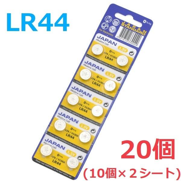 maxell 追跡番号有 ボタン電池 LR44 20個 マクセル アルカリ電池 1.5v アルカリボタン電池 Maxell : ぴあるとヤフー店 - 通販 - Yahoo!ショッピング