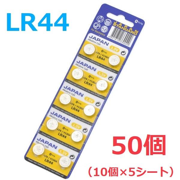 maxell 追跡番号有 ボタン電池 LR44 50個 10個入り × 5シート マクセル アルカリ電池 1.5v アルカリボタン電池 Maxell : ぴあるとヤフー店 - 通販 ...