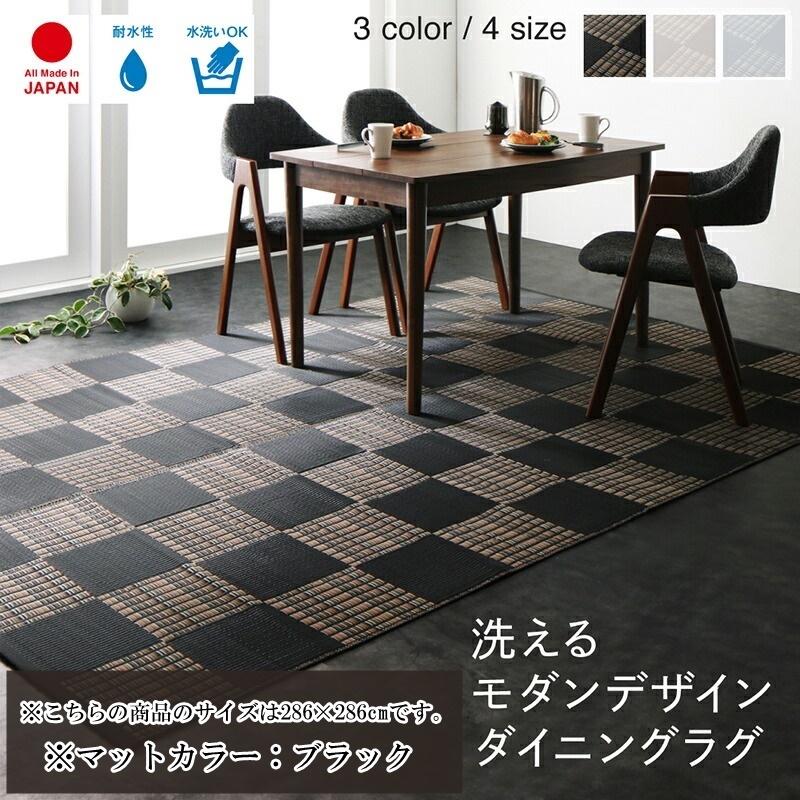 洗える モダンデザインダイニングラグ Aramida アラミダ 286×286cm ブラック : b500045831bk : ぴか曽 ヤフーショップ - 通販 - Yahoo!ショッピング