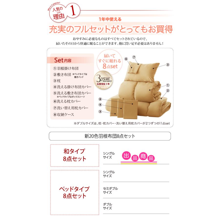 3年保証 新20色羽根布団 protel 和タイプ シングル8点セット（ナチュラルベージュ） :d040203000wbe-1:ぴか曽 ヤフー ...