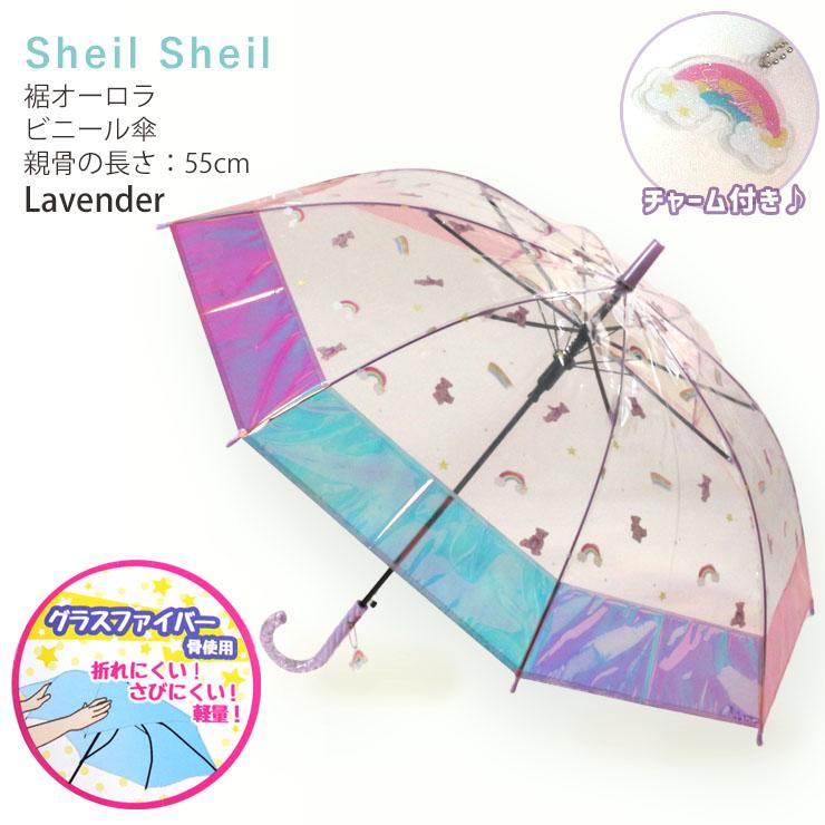 sheil&sheil シーラ アンド ビニール傘 裾オーロラ 55cm 113-024 かさ レイングッズ 子供 女の子 : ベビー&子供服 ...