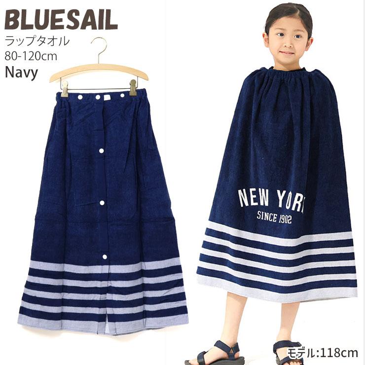 BLUESAIL ラップタオル NEWYORK LOSANGELES 丈80cm スイムグッズ プールタオル 巻きタオル 着替えタオル 子供用 ...