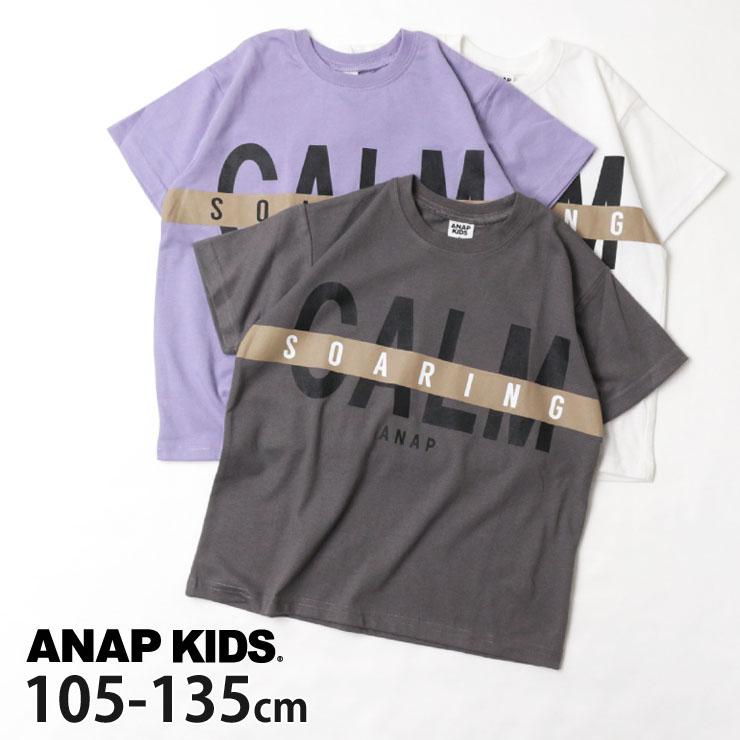 ANAP kids ビッグTシャツ 半袖 英字 ロゴ 制菌加工 110cm 120cm 130cm オーバーサイズ KIDS アナップキッズ 423-2502 子供 男の子 女の子 : ベビー ...