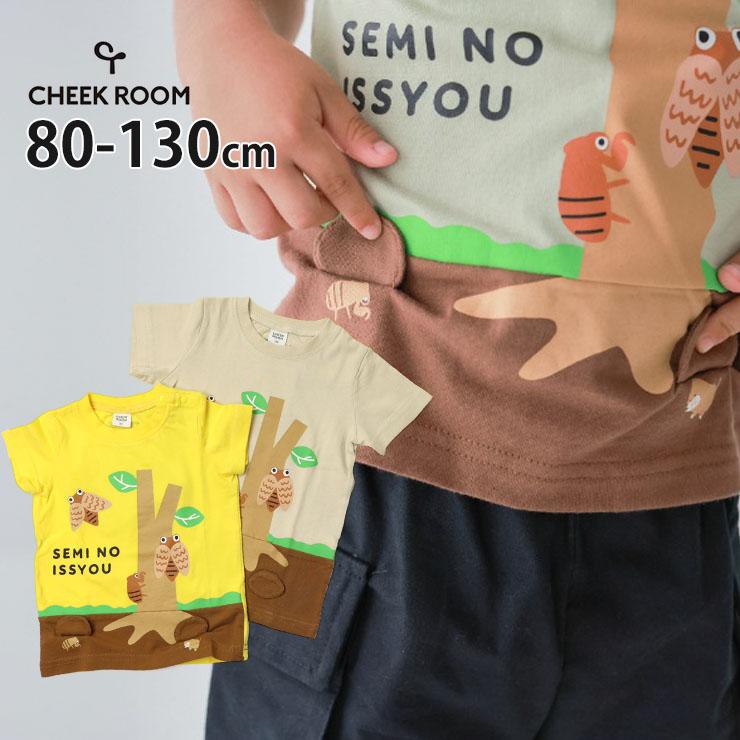 CHEEK ROOM 半袖Tシャツ セミの一生 昆虫 しかけ 綿100% チークルーム 440151 子供 男の子 女の子 : ベビー&子供服 ...