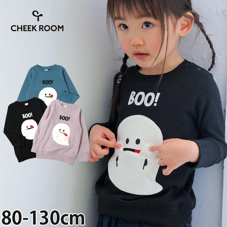 CHEEK ROOM トレーナー おばけ 知育 仕掛け しかけ スウェット 裏毛 チークルーム 100 110 120 130 440365 ...
