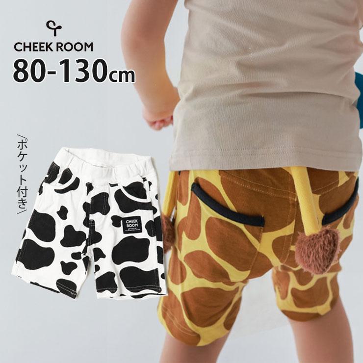 CHEEK ROOM ハーフパンツ 牛 キリン しっぽ付き 綿100% チークルーム 441033 子供 男の子 女の子 : ベビー&子供服 ...