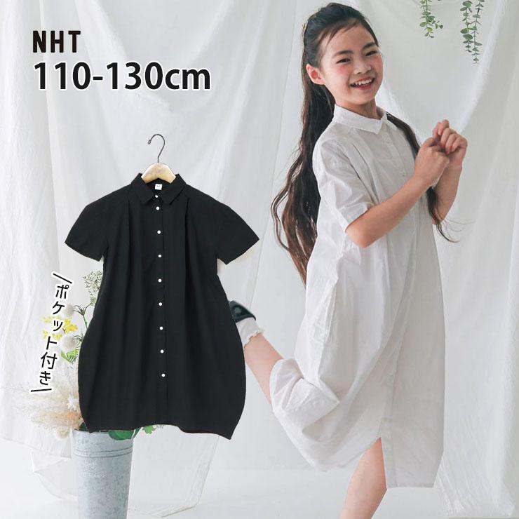 NHT 半袖前開きワンピース コクーンシルエット 無地 カラー 綿100% 襟付き シャツワンピース エヌエイチティー 540831 子供 ...