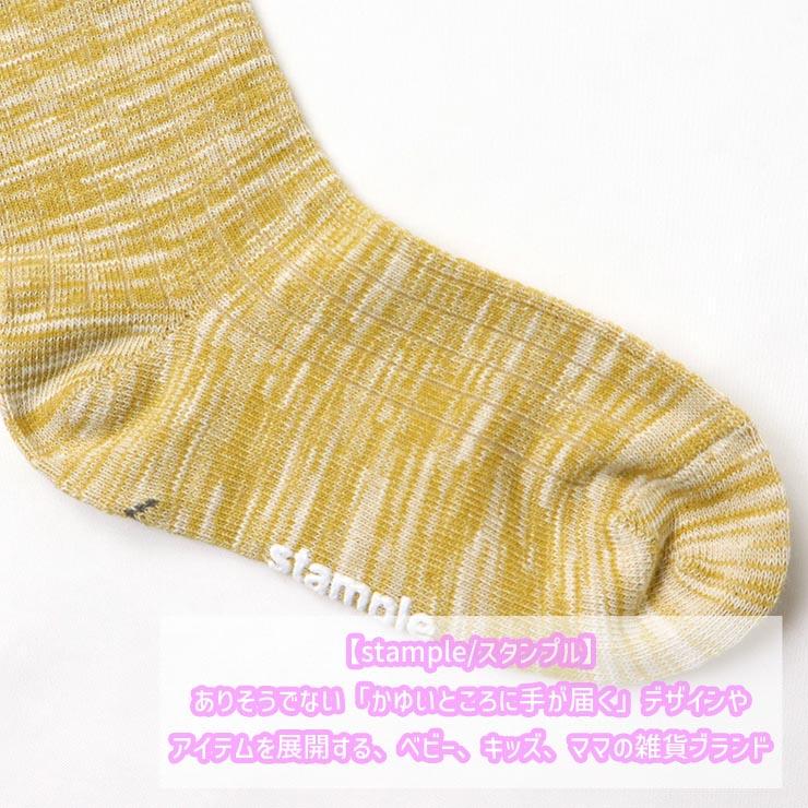stample クルーソックス 3足セット 靴下 滑り止め付き マーブル 3Pソックス クルー丈 STAMPLE スタンプル 16-18cm 19-21cm 22-24cm 72851 子供 ...