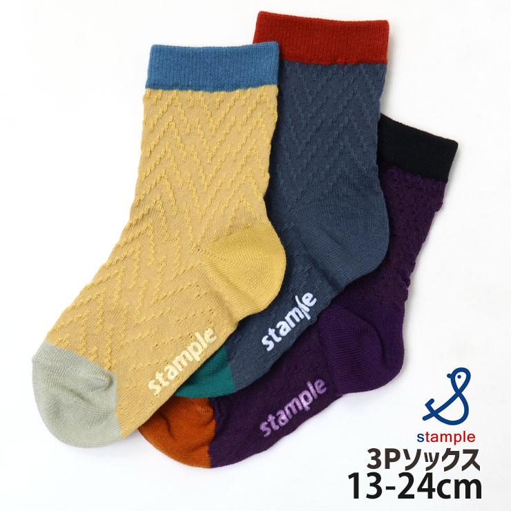 stample クルーソックス 靴下 3足セット マクロヘリンボーン STAMPLE スタンプル 16-18 16cm 17cm 18cm 73004 子供 男の子 女の子 : ベビー&子供服 ...
