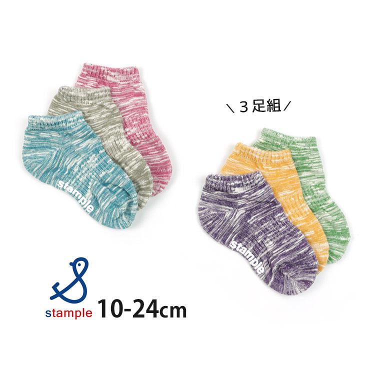 stample STAMPLE スタンプル 3Pソックス アンクルソックス カラー 10-12cm 13-15cm 75033 靴下 子供 男の子 : ベビー&子供服ピカデリーサーカス ...