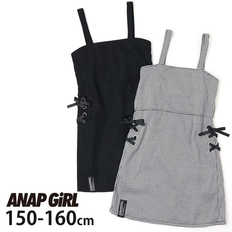 ジャンパースカート レースアップ 小格子 無地 ジャンスカ ワンピース ANAP GIRL アナップガール 150cm 160cm 917-6465 子供 女の子 : 917-6465 ...