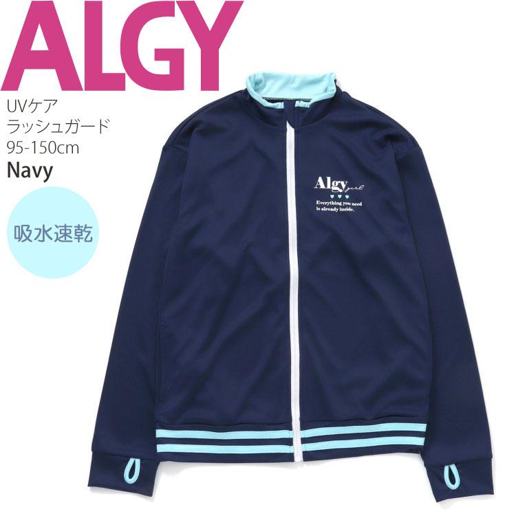 algy ALGY アルジー ラッシュガード ロゴ 吸水速乾 UVケア A3GG063 125-135cm 135-145cm 145-155cm 155-165cm スイムウェア 子供 ...