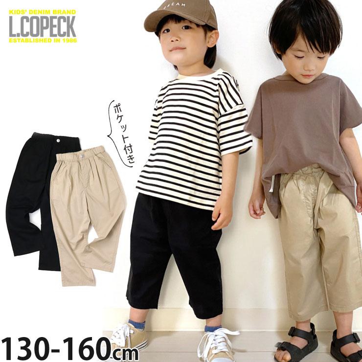 L.COPECK シェフパンツ イージーパンツ 超うすかる 半端丈 無地 カラー 薄手 ロングパンツ エルコペック 130 140 150 160 C5893 子供 男の子 女の子 : ベビー ...