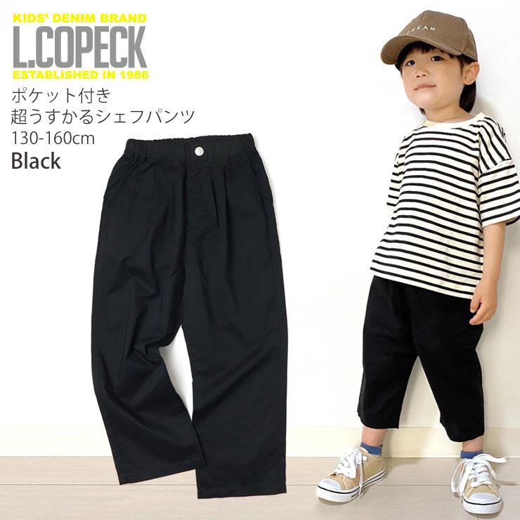 L.COPECK シェフパンツ イージーパンツ 超うすかる 半端丈 無地 カラー 薄手 ロングパンツ エルコペック 130 140 150 160 C5893 子供 男の子 女の子 : ベビー ...