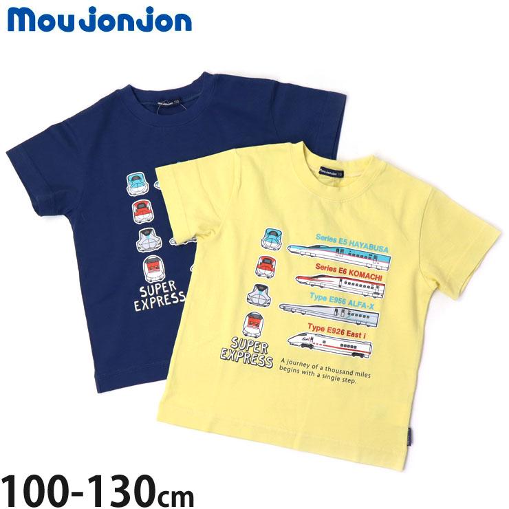 moujonjon 半袖Tシャツ 新幹線 はやぶさ こまち ALFA-X East i 綿100% 電車 鉄道 プリント ムージョンジョン 100 110 120 130 F32823 子供 ...